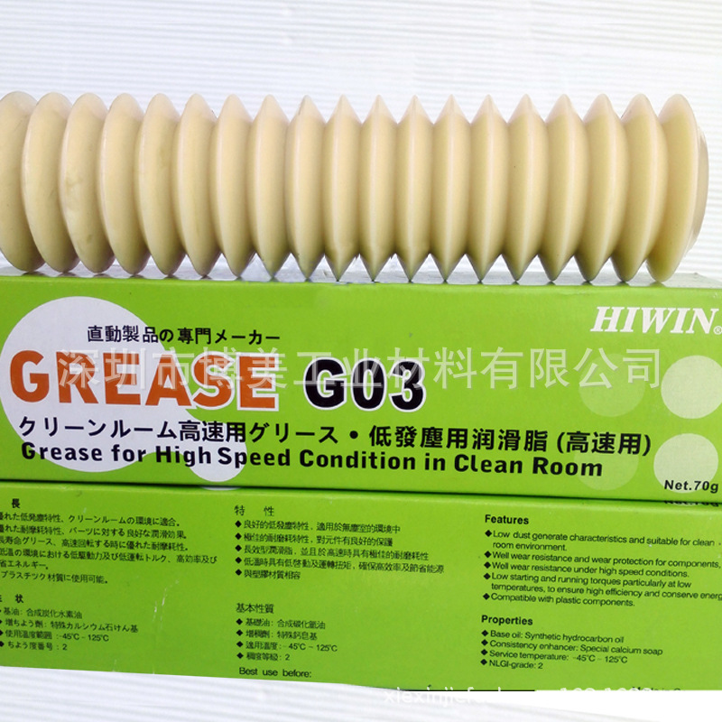 上银HIWIN GREASE G03导轨润滑油脂无尘室润滑脂70g G03白色油脂-阿里巴巴