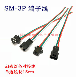 SM3P端子线 三芯幻彩全彩LED灯条连接线带锁扣公母空中对插连接线-阿里巴巴