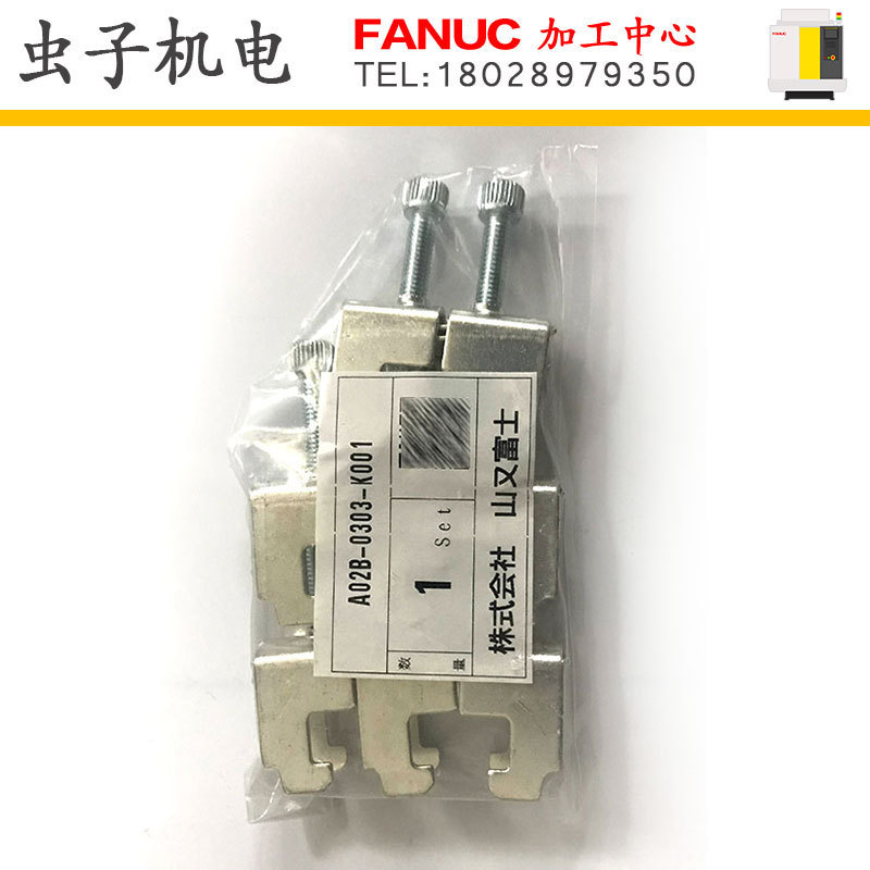 A02B-0303-K001 FANUC发那科屏蔽线卡抓全新原装现货-阿里巴巴