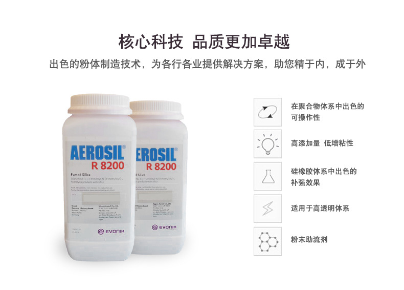 【样品】赢创白炭黑 AEROSIL R 8200高纯度疏水型 气相法二氧化硅-阿里巴巴
