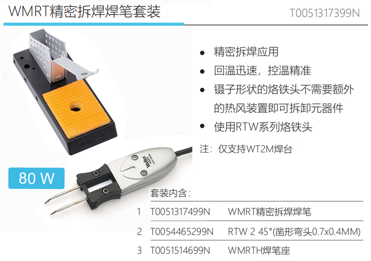 德国weller进口WMRT精密型镊子80W焊笔适用于WT2M系列焊台-阿里巴巴