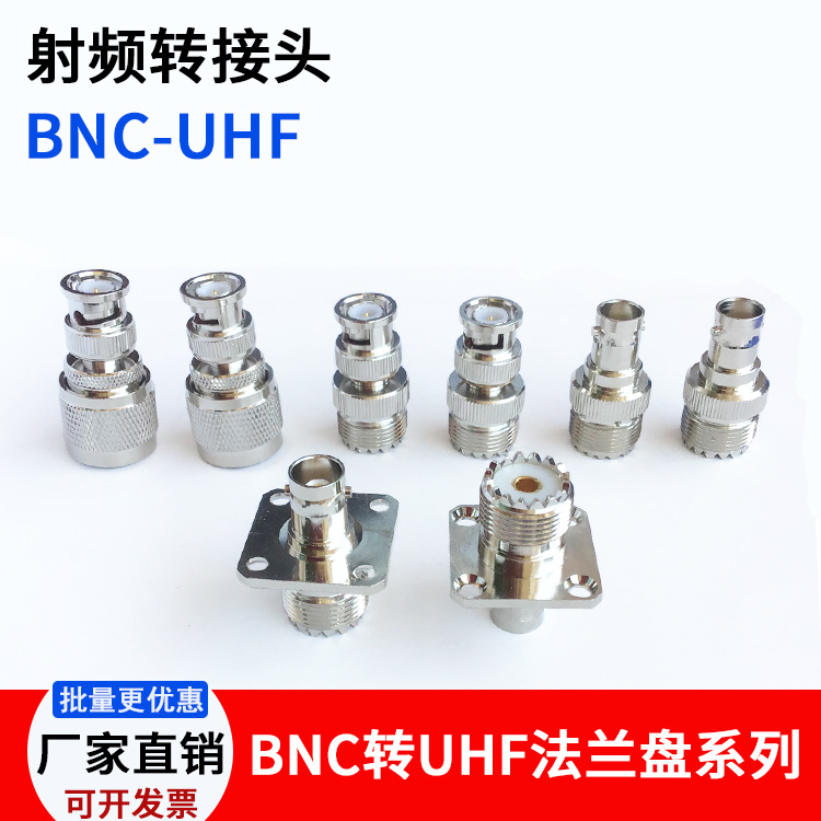 UHF高频同轴连接器BNC公转UHF公BNCJ/UHFJ BNC转接头Q9公转SL16公-阿里巴巴