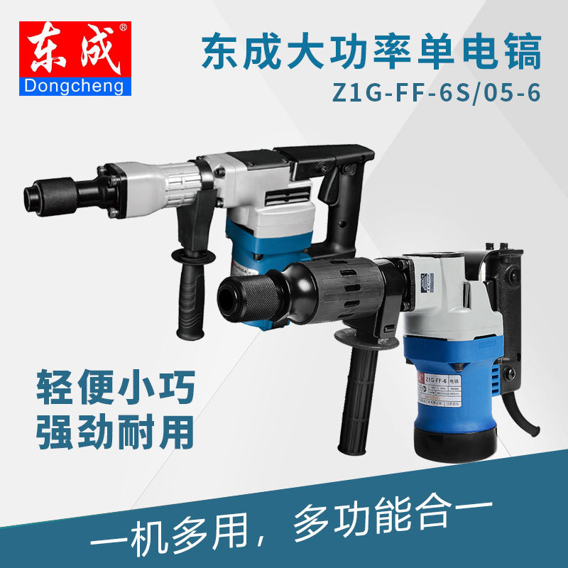 东城 电镐Z1G-FF-6S/05-6-阿里巴巴