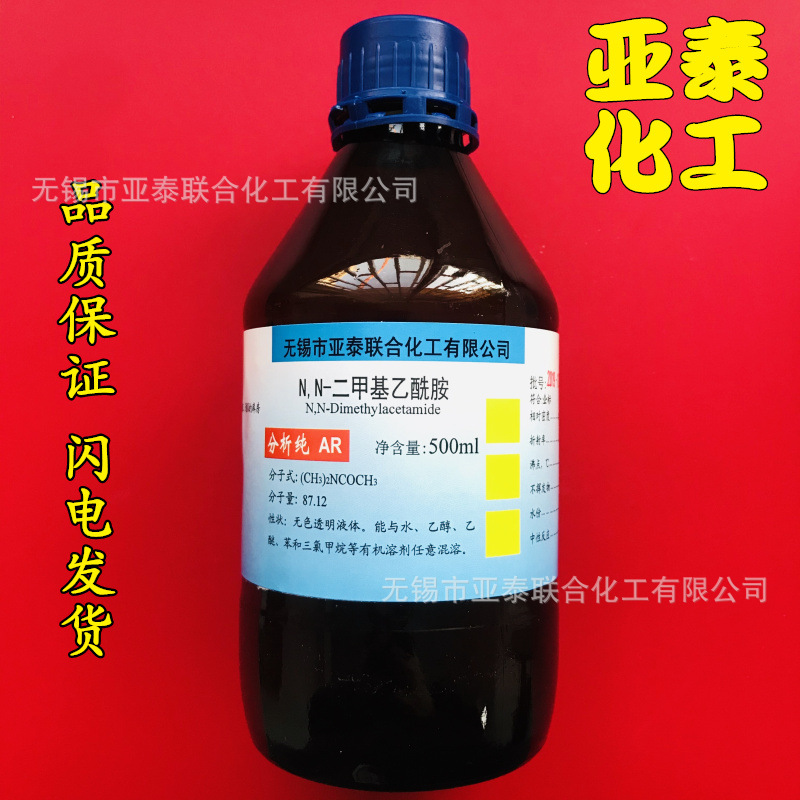 N,N-二甲基乙酰胺 DMAC 分析纯 AR 500毫升瓶装 127-19-5 现货-阿里巴巴