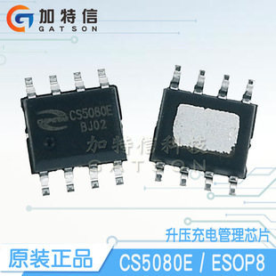 CS5080E 智浦欣微原装正品 5V双节锂电池串联升压充电管理IC芯片-阿里巴巴