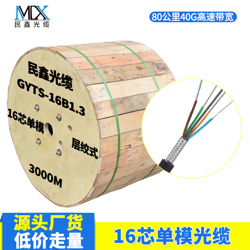 光缆厂家铠装16芯光缆GYTS-16B1 国标室外16芯单模光纤-阿里巴巴