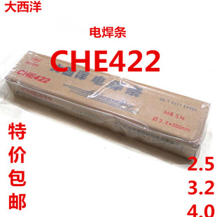四川大西洋CHE422焊条J422碳钢焊条E4303电焊条2.5/3.2/4.0mm焊丝-阿里巴巴