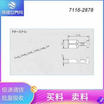接插世界网供应7116-2878 YAZAKI/矢崎 连接器/接插件-阿里巴巴