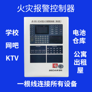赛科JB-BG-SCM5烟温感探测器手报消报模块消防火灾报警控制器主机-阿里巴巴