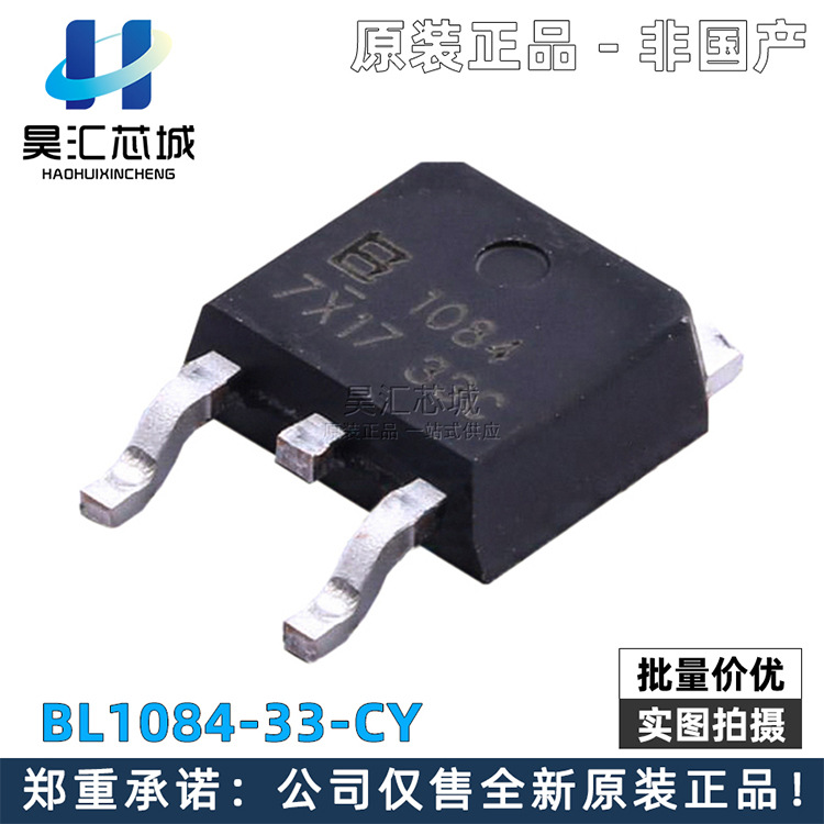 BL1084-33-CY 双极低压差线性稳压器IC 33C TO252-2低功耗-阿里巴巴