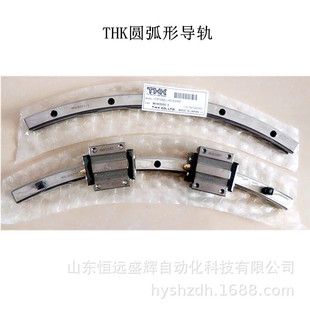 现货供应THK圆弧导轨：HCR15A+60/150R HCR15A+60/300R-阿里巴巴