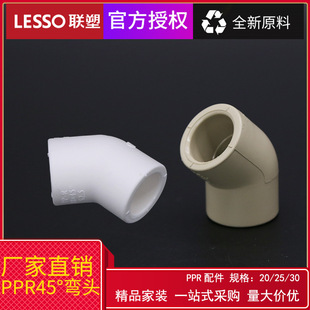 联塑白色PPR45度弯头4分6分1寸小弯直弯ppr水管件配件-阿里巴巴