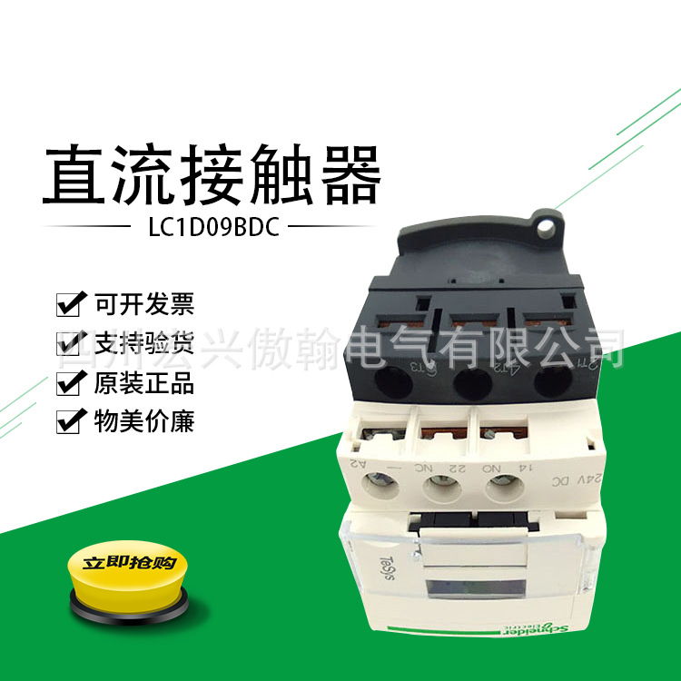 全新 DC24V 9A直流接触器LC1D09BDC三极接触器 原装现货-阿里巴巴
