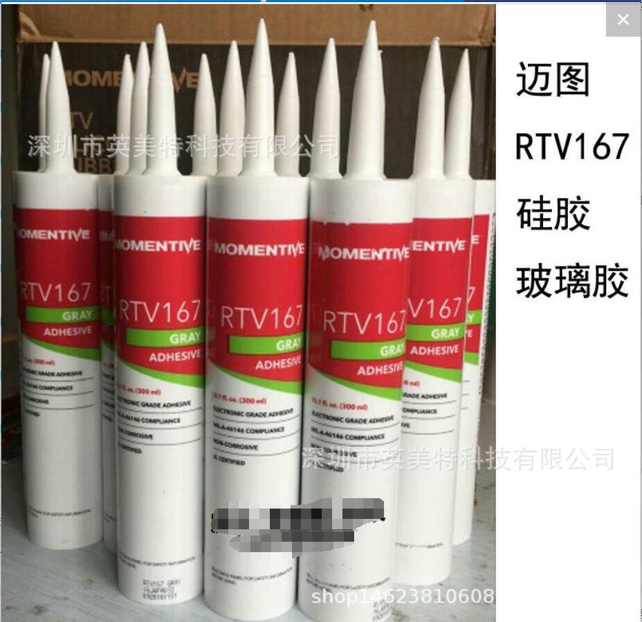 迈图密封胶 迈图RTV167硅胶电子胶水元器件密封胶水-阿里巴巴