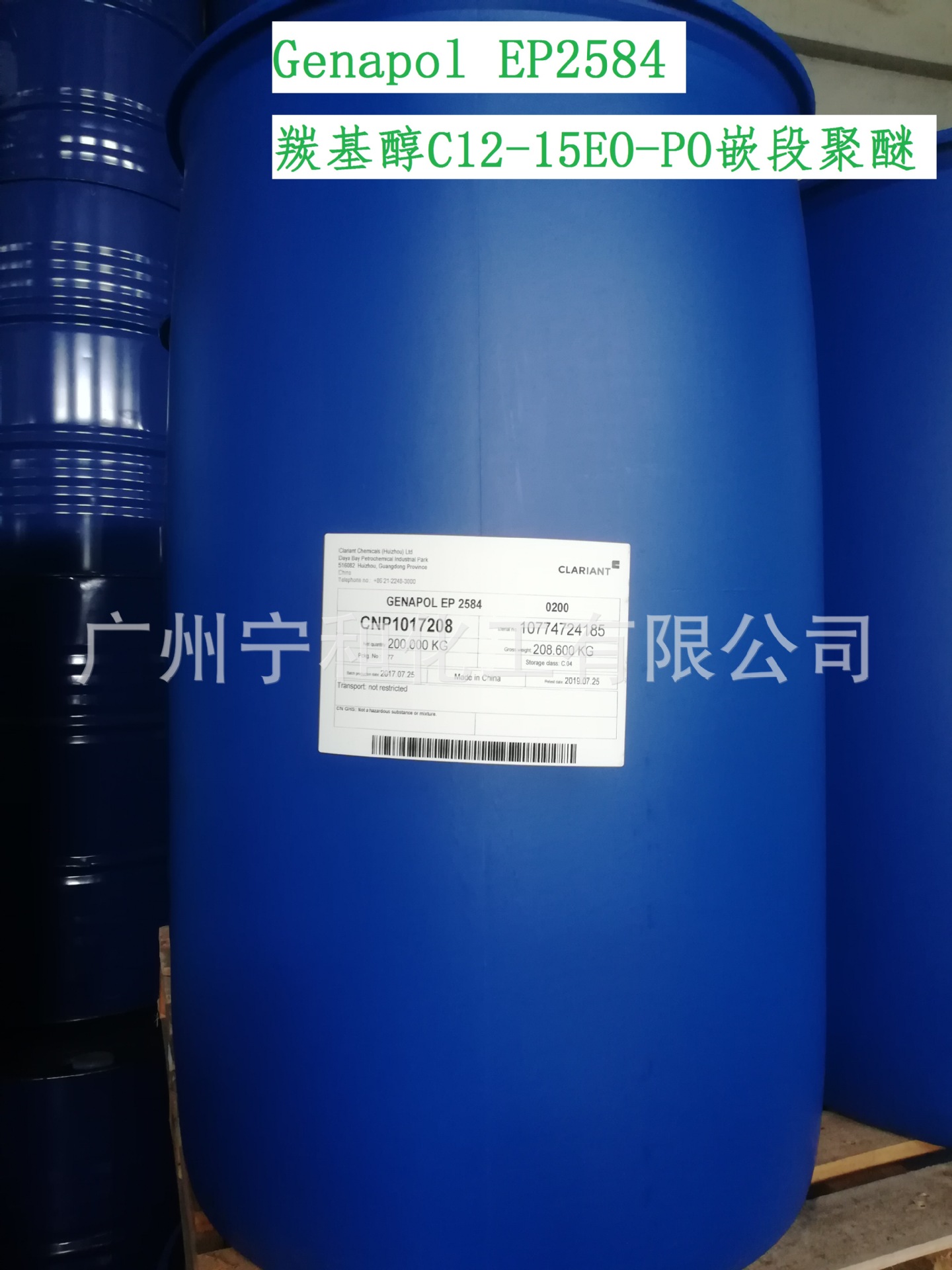 Genapol EP2584 羰基醇C12-15-EO-PO嵌段聚醚，低泡强去污表活剂-阿里巴巴