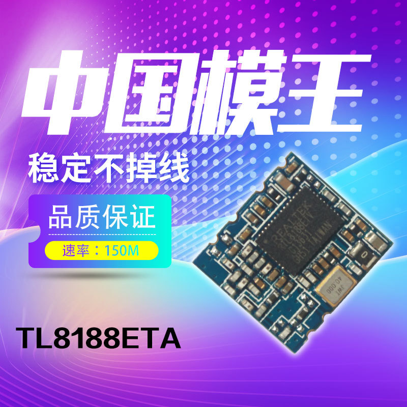 瑞昱RTL8188ETV150M低功耗REALTEK网卡模组车机无线热点智联模块-阿里巴巴