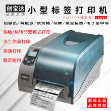 【postek g2108】_postek g2108品牌/图片/价格_postek g2108批发_阿里巴巴