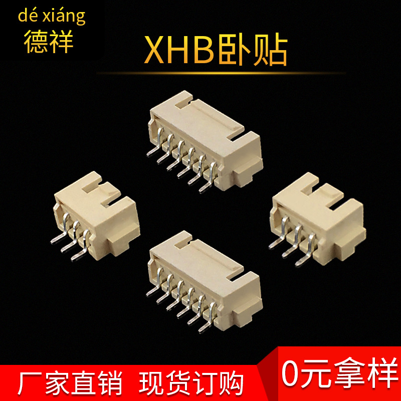 厂家供应XHB2.54贴片连接器 2.54卧式贴片SMT XHB带扣贴片连接器-阿里巴巴