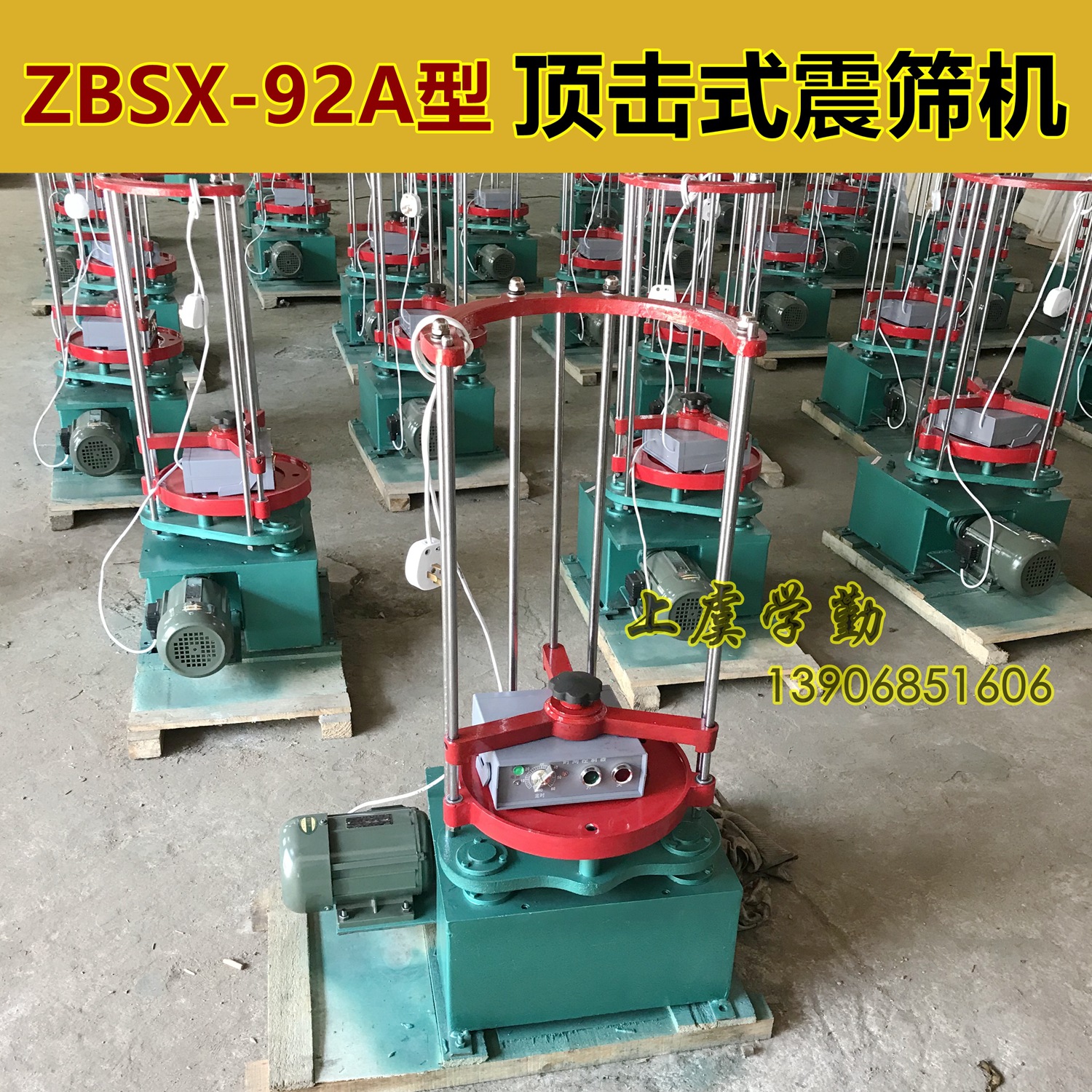 ZBSX-92A型两用顶击式震筛机,数控标准震筛机上虞学勤纱筛厂-阿里巴巴