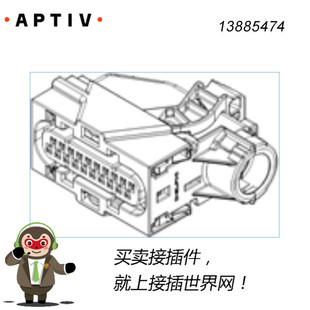 接插世界网供应13885474 APTIV/安波福 连接器 品质优 交货快-阿里巴巴