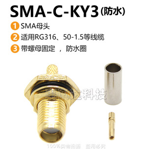 SMA-C-KY3防水 SMA-KY1.5Y SMA母头带螺母固定防水圈压接50-1.5线-阿里巴巴