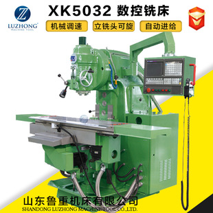 铣床XK5032数控铣床厂家数控立式铣床数显铣床普通立式铣床-阿里巴巴