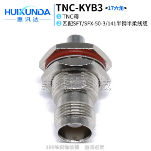 TNC-KYB3 TNC母头焊接SFX/SFT-50-3线缆17六角TNC-KYB3连接器-阿里巴巴