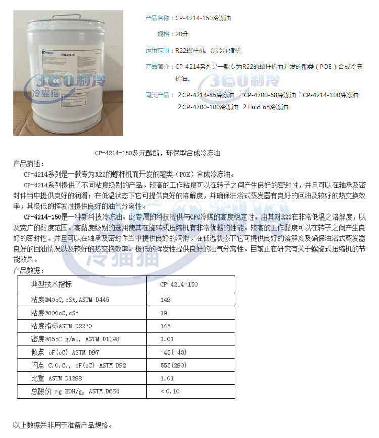 CPI冷冻油CP-4214-320合成冷冻机油SOLEST压缩机机组润滑油-阿里巴巴