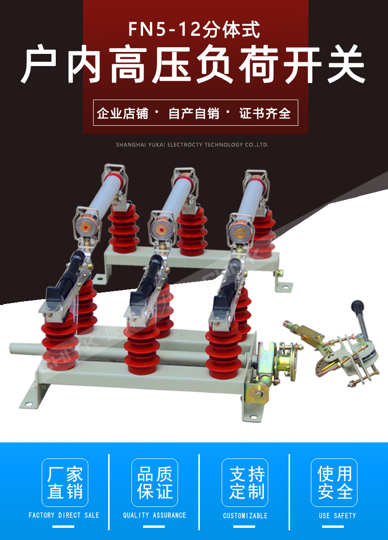豫开FN5-12DR/630A压气式高压负荷开关 FN5-10R/400A挂墙式开关-阿里巴巴