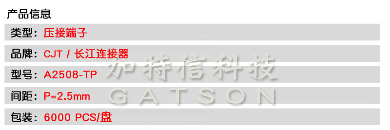 A2508-TP 连接器原装正品 压接端子 间距P=2.5MM-阿里巴巴