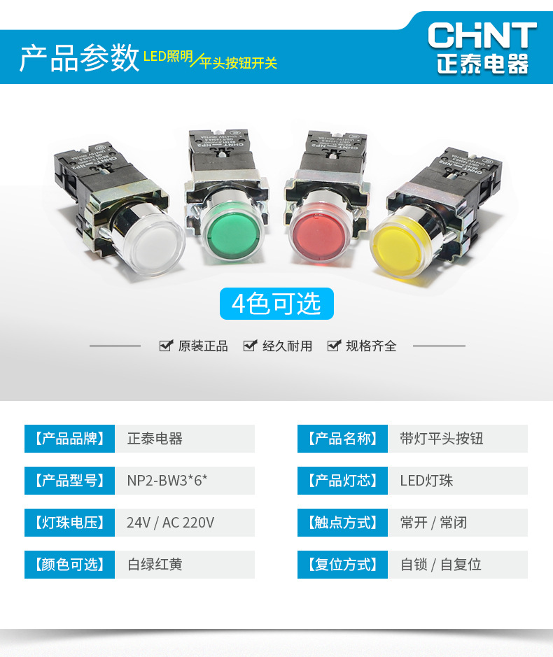 正泰按钮开关红绿黄NP2-BW3361/3461 24/220V自复位1常开LED带灯-阿里巴巴