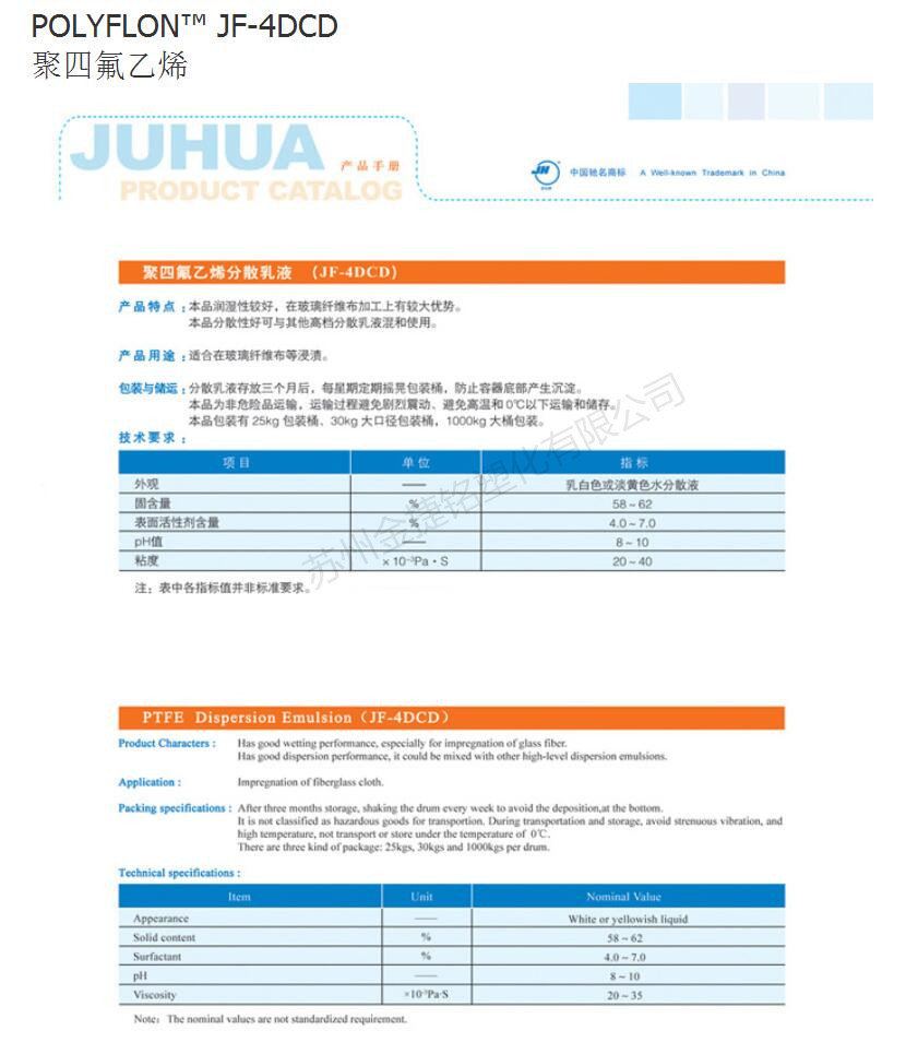 现货PTFE 浙江巨化 JF-4DCD 聚四氟乙烯乳液 铁氟龙不粘分散乳液-阿里巴巴