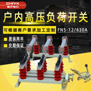 豫开FN5-12DR/630A压气式高压负荷开关 FN5-10R/400A挂墙式开关-阿里巴巴