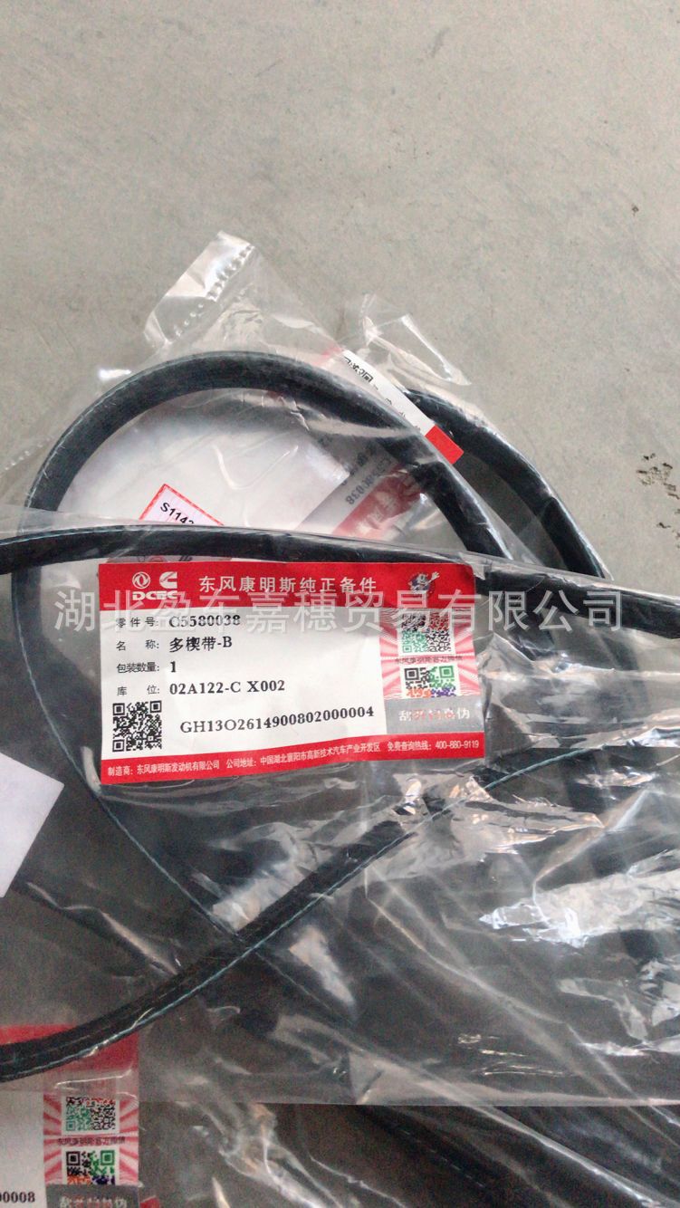 DCEC东风康明斯空调皮带 C5580038 多楔带-阿里巴巴