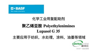巴斯夫 BASF 聚乙烯亚胺 lupasol G35-阿里巴巴