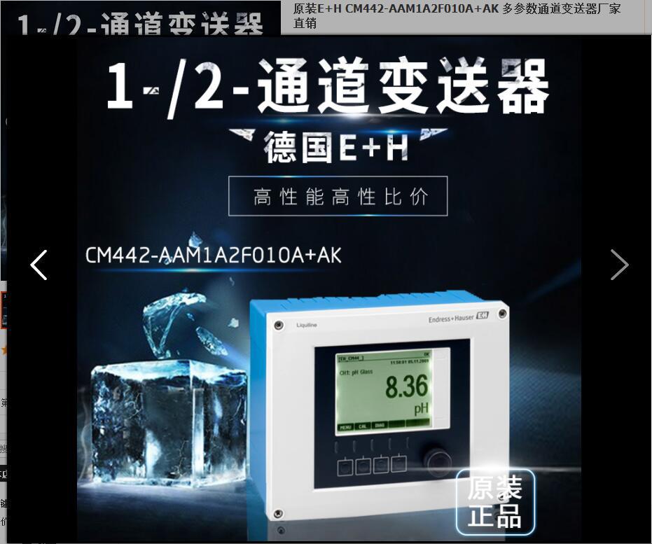 CM442-AAM1A2F010A+AK E+H水分析变送器CM442-AAM2A2F010A+AK包邮-阿里巴巴