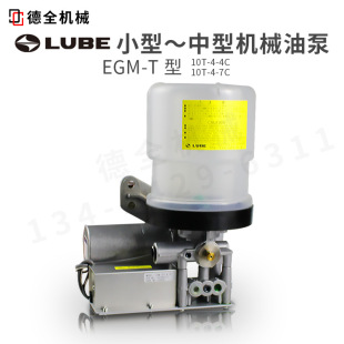 LUBE润滑泵EGM 10T-4-7C 10T-4-4C-阿里巴巴