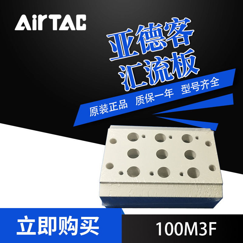 AirTac/亚德客电磁阀底座100M系列汇流板适用于4V100系列-阿里巴巴
