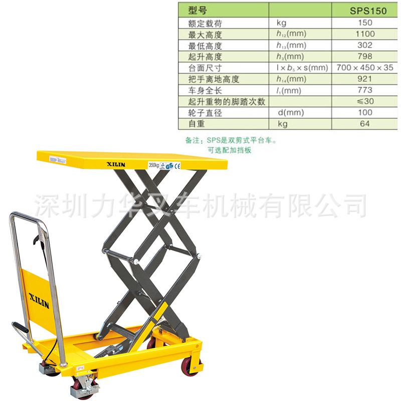 西林移动平台车物流升降平台液压车 电动剪叉式1.5吨手动平台车-阿里巴巴