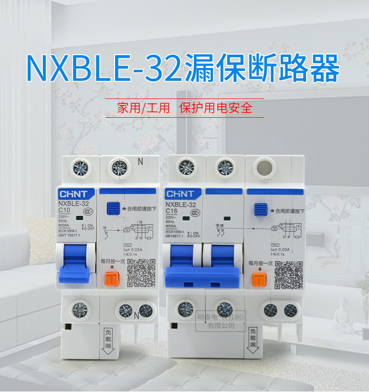 正泰NXBLE-32 3P+N C32 漏电断路器25A20A16A10A空气开关 触保器-阿里巴巴