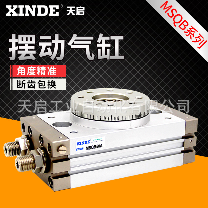 旋转摆动气缸摆台MSQB10A MSQB20A-30A/50AMSQB70A100A200AR 机械-阿里巴巴