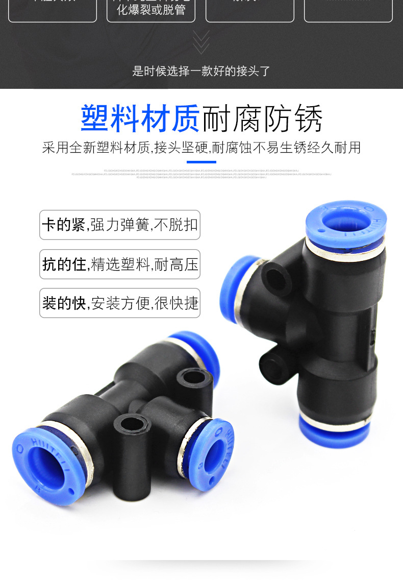 气动 PE6/PE12气管快速插接头 PE4 PE8 PE10 14 16 T型三通全型号-阿里巴巴