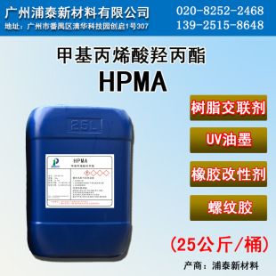 现货供应 HPMA 甲基丙烯酸羟丙酯/CAS:27813-02-1 涂料,胶粘剂-阿里巴巴