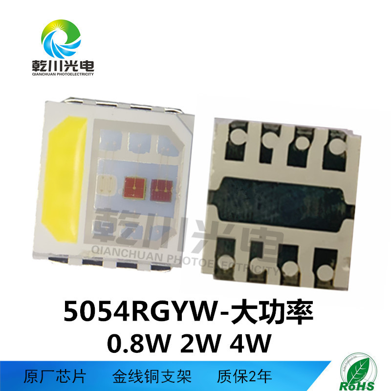 5050rgbw高压5050四合一贴片大功率5054RGBW高压6V 9V 2W 4W-阿里巴巴