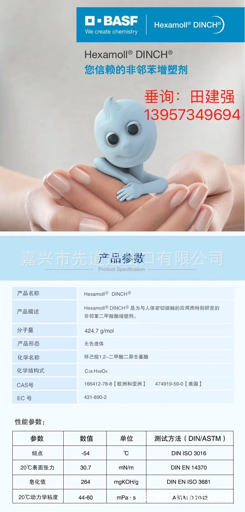 BASF 增塑剂 HEXAMOLL DINCH-阿里巴巴