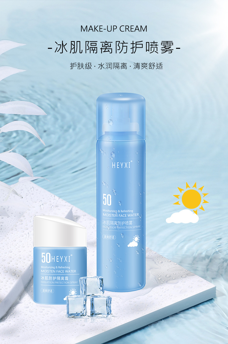 HEYXI韩媛熙冰肌隔离霜素颜喷雾防水防汗防紫外线防护轻薄透气-阿里巴巴