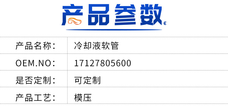 适用于宝马X5水箱连接管E70胶管X6水管E71冷却液软管17127805600-阿里巴巴