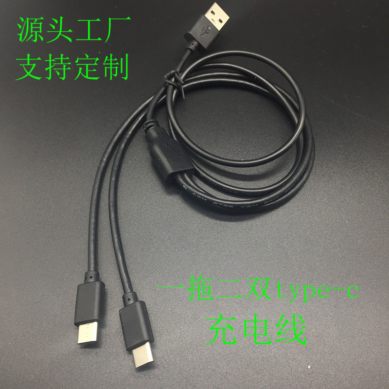 环保2A黑色USB一拖二双type-c充电线1米USB一分二双type-c数据线采购价格、怎么样、行情市场-CCEE选品中心
