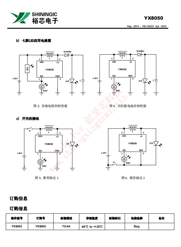 集成IC YX8050 TO-94 太阳能草坪灯 1.2V输入升压控制芯片 裕芯-阿里巴巴