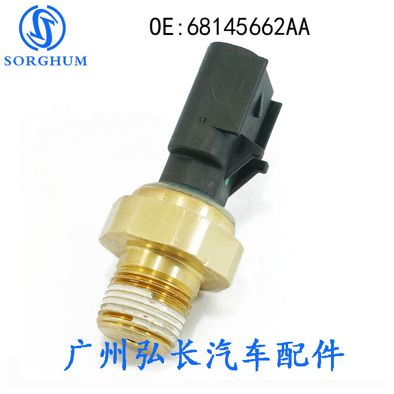 68145662AA适用于克莱斯勒 道奇Dart切诺基发动机机油压力传感器-阿里巴巴
